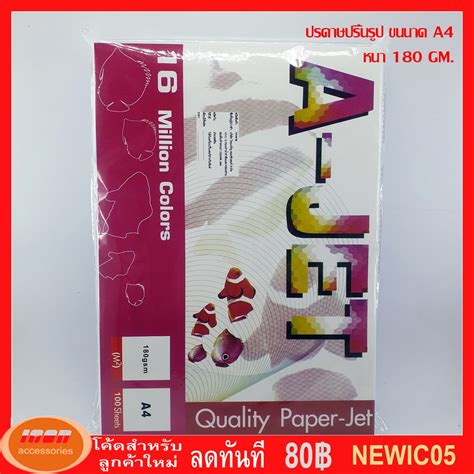กระดาษ Glossy Photo Paper 180 Gm กระดาษโฟโต้ผิวมันเงา ขนาด A4 รีมละ100 แผ่น กลุ่ม1 Shopee