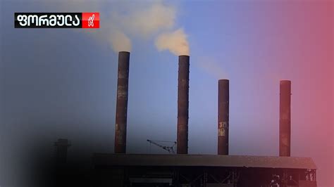 ჯანმრთელობისთვის საშიში ჰაერი Youtube