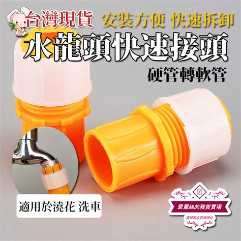 水龍頭接頭 軟管轉硬管 塑料接水管 快速接頭轉換接對接洗車水槍配件 台灣賣家 台灣現貨 愛麗絲的雜貨賣場 蝦皮購物