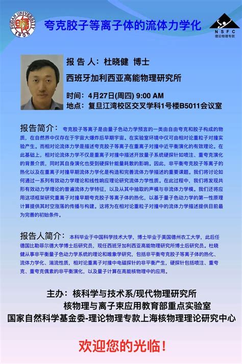 学术报告夸克胶子等离子体的流体力学化
