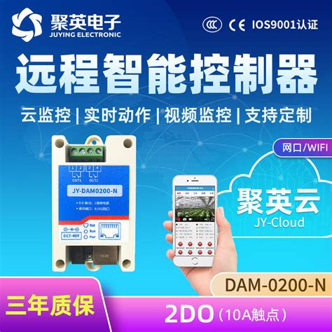 聚英云平台dam0200 2通道网络远程控制器网络继电器控制开关 虎窝淘