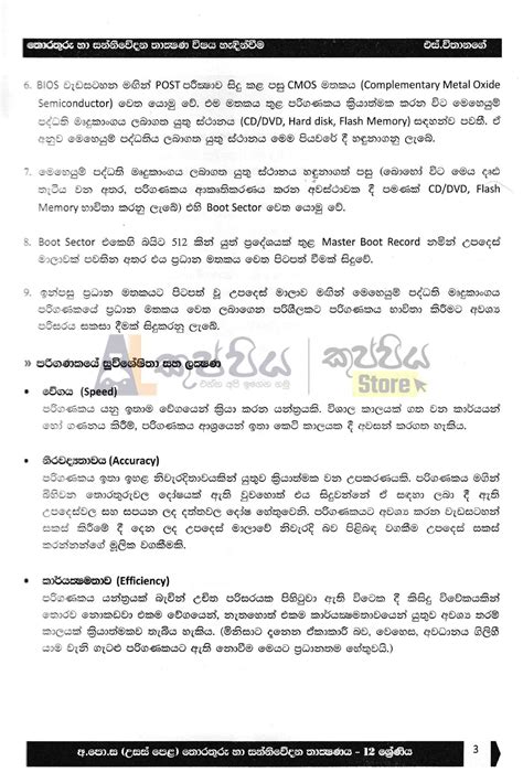 Ict 12 ශ්‍රේණිය අතිරේක කියවීම් පොත S Withanage Al Kuppiya Store