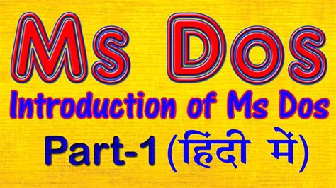 Ms Dos Tutorial In Hindi हिंदी Part 1 Youtube