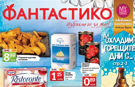 Брошура на Фантастико от 5 до 11 Август 2021 Сряда Промо Брошура