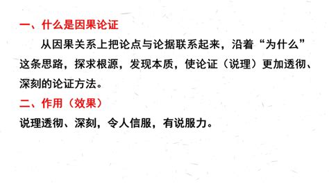 2022届高考作文议论文之因果论证课件16张PPT 21世纪教育网 二一教育