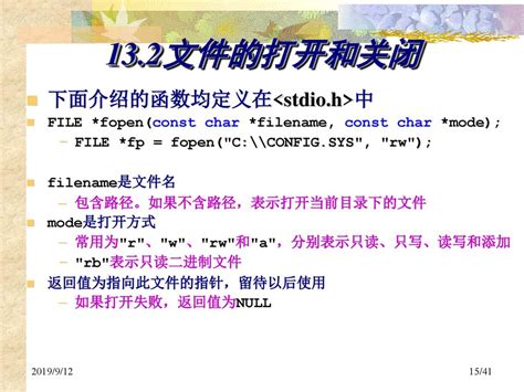C语言程序设计 第13章 文件操作 Ppt Download