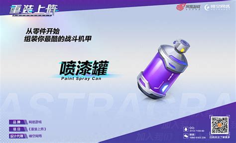 重装上阵 喷漆罐