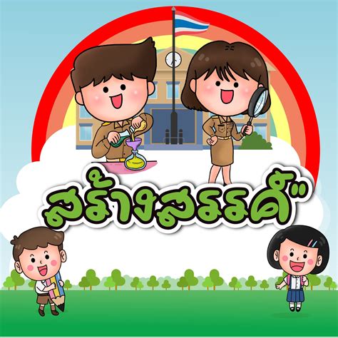 👨‍🏫👩‍🏫คำขวัญวันครู ครั้งที่ 68 ห้องสื่อการสอนครูบาส