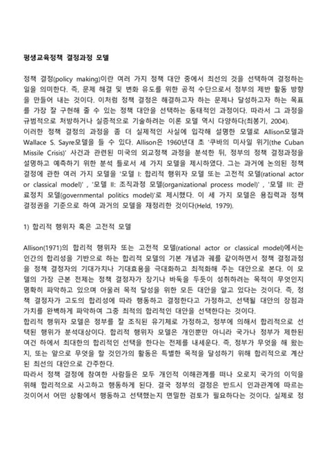 평생교육정책 결정과정 모델 인문교육