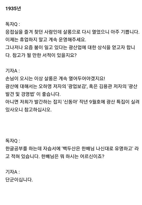 1930년대 동아일보에 실린 독자와의 대화란 인스티즈 instiz 인티포털 카테고리