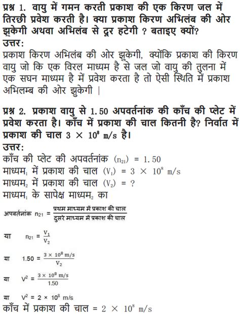 Ncert Solutions For Class Science Chapter Light Reflection And Refraction Artofit