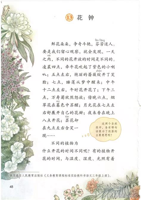 花钟图片课文 语文 讲解 大山谷图库