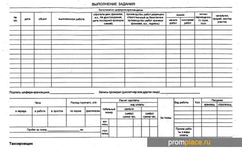 Заполнение путевого листа автокрана