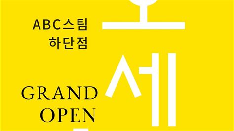abc스팀세차장 하단점을 소개합니다~ youtube
