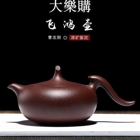 公司貨純手工壺 泡壺 砂壺 壺 宜興紫砂壺壺原礦名家純全手工泡壺功夫具裝飛鴻壺220CC 露天市集 全台最大的網路購物市集