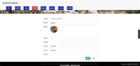 毕设项目：濒危物种科普系统 jsp java springmvc mysql mybatis 濒危物种保护科普平台系统 csdn博客