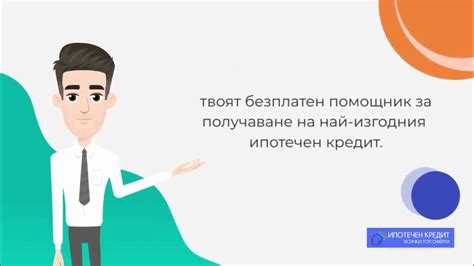 Вземи оферти за ипотечен кредит от всички банки БЕЗПЛАТНО Youtube