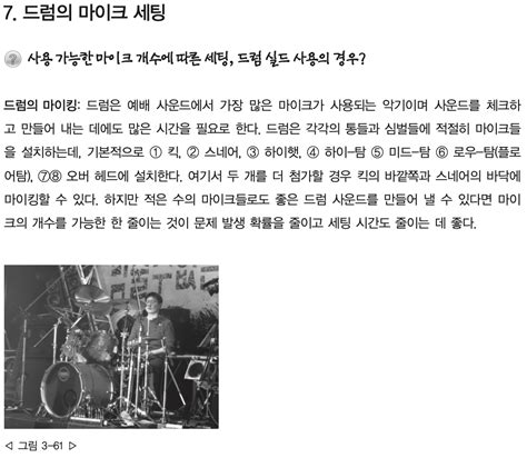 115호 악기들의 마이크 드럼 1 예배음악매거진