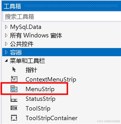 C Winforms 使用菜单和右键菜单winform 右键菜单 Csdn博客