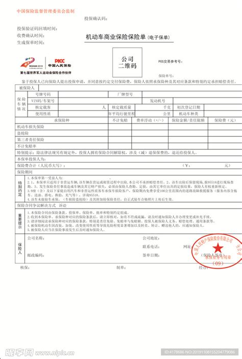 人保机动车商业险电子保单模板设计图 广告设计 广告设计 设计图库 昵图网