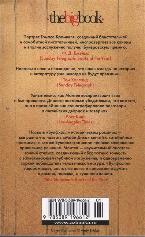 Книга "Вулфхолл, или Волчий зал" Мантел Х - купить книгу в интернет ...