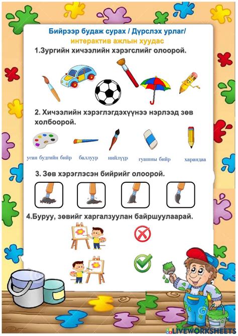 Бийрээр будах Online Exercise For Live Worksheets