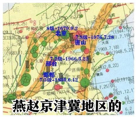 历史上燕赵京津冀地区发生的四次大地震