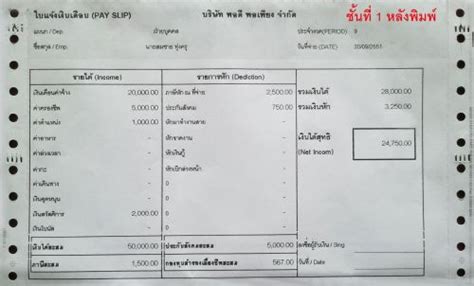 ขาย จำหน่าย แบบฟอร์ม สลิป สลิปเงินเดือน Pay Slip ซองเงินเดือน ใบจ่ายเงินเดือน