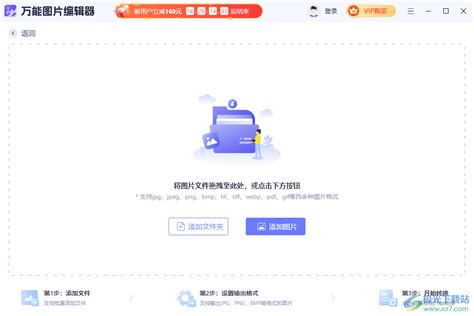 万能图片编辑器下载 Ai万能图片编辑器v1 3 官方版 极光下载站