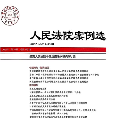 我院一则案件入选人民法院案例选