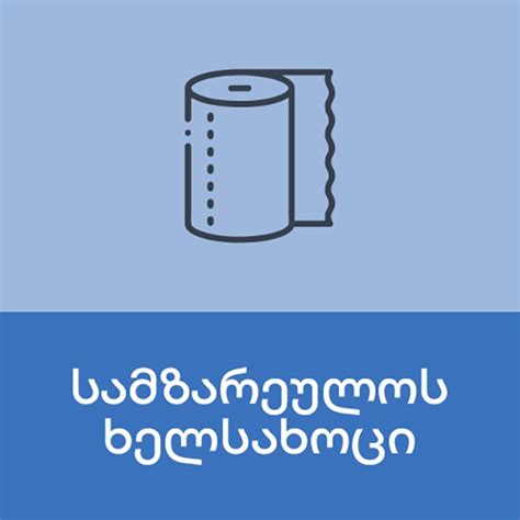 სამზარეულოს ხელსახოცი რულონი სუფთა