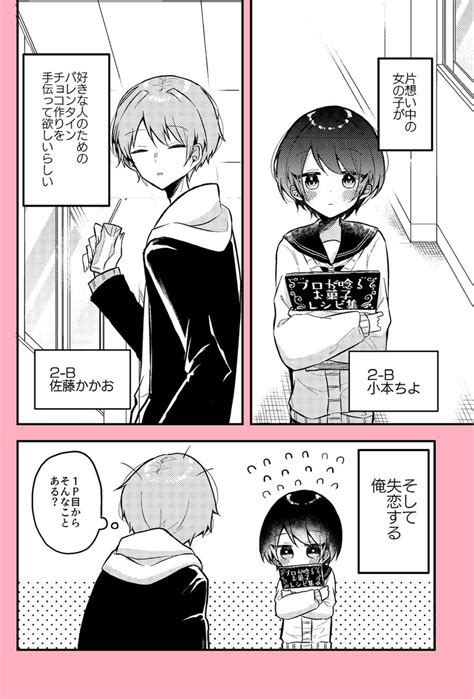 創作漫画 漫画がよめるハッシュタグ バレンタインまでにお菓子作りが上手になる女の子の話① 甘くて苦maka 西島世那の漫画
