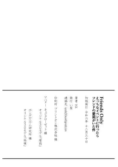 Friends Only Nhentai Hentai Doujinshi And Manga