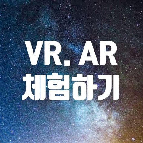 Vr Ar 체험 코스페이시스 체험판 사용하는 방법 네이버 블로그