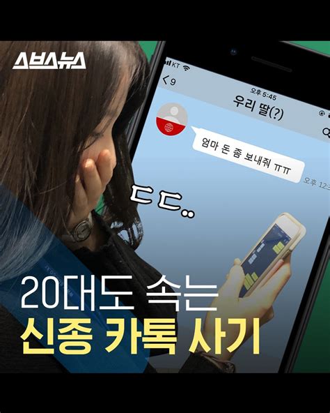 속을 수밖에 없는 신종 카톡 사기예방법 공개