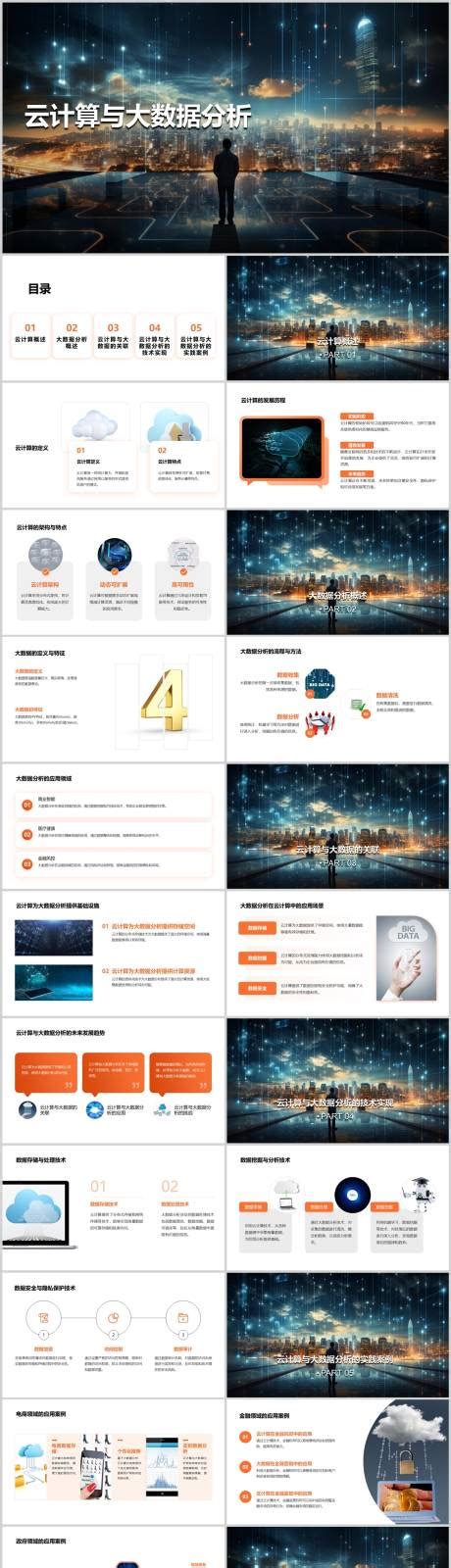 清新智能数据pptsketchfigmapp广告设计素材海报模板免费下载 享设计