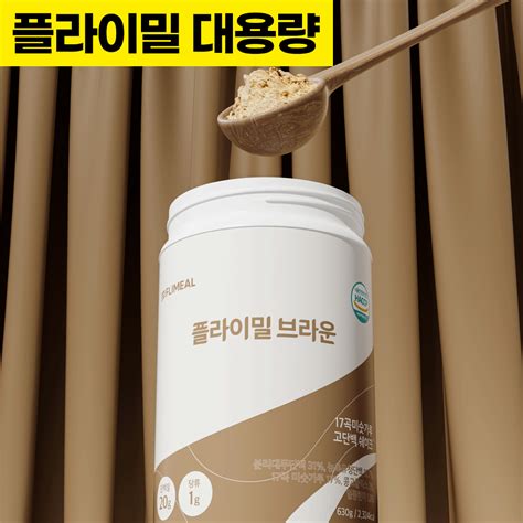플라이밀 플라이밀 단백질 쉐이크 대용량 630g 위시버킷