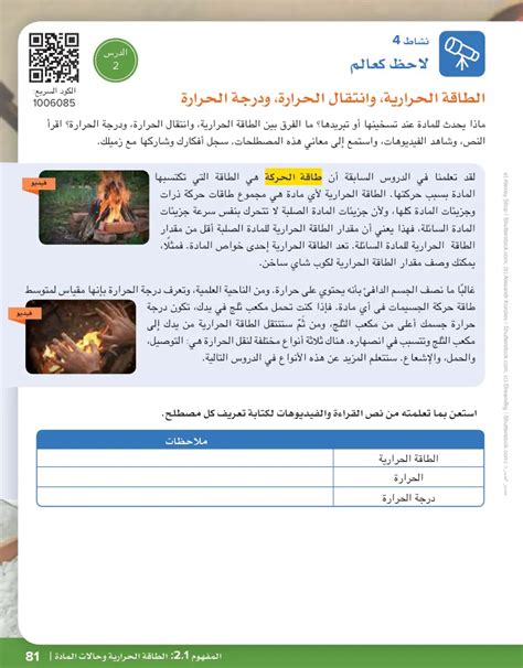 الطاقة الحرارية وانتقال الحرارة، ودرجة الحرارة ميس مامي الطاقة
