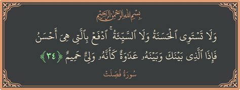 Verse 34 Surah Fussilat ولا تستوي الحسنة ولا السيئة ۚ ادفع بالتي هي