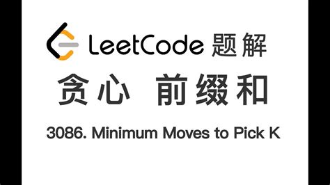 3086 Minimum Moves To Pick K Ones 拾起 K 个 1 需要的最少行动次数 Leetcode 力扣题解