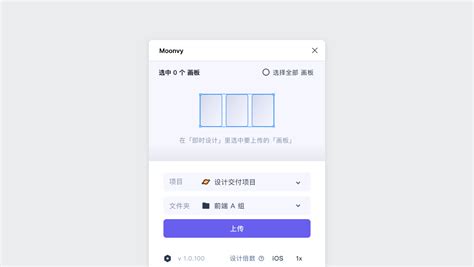 Moonvy 月维插件导出标注切图与样式代码并 即时设计
