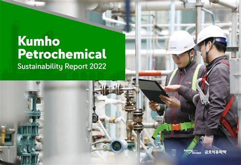 금호석유화학 ‘지속가능경영보고서 발간 이투데이