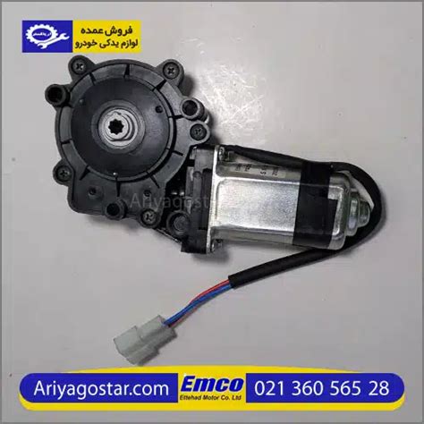 قیمت موتور صندلی برقی سمند و پژو پارس Emco