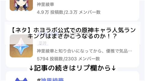 原神攻略まとめ速報【genshin】フォロバ100 On Twitter 【ネタ】ホヨラボ公式での原神キャラ人気ランキングはまさかこう