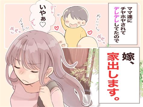 【旦那を狙う、ママ友が】突然うちに来て、夫もまんざらでもなさそうなので → 家出すると 【ftn】