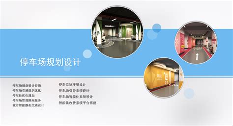 规划设计 智能停车资讯 盛世e泊车停车场投资管理方案 停车场投资收益分析