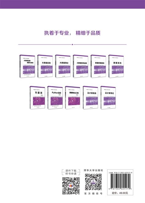 清华大学出版社 图书详情 清华大学出版社 图书详情