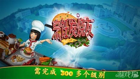 烹饪发烧友电脑版下载烹饪发烧友电脑版游戏狗安卓游戏