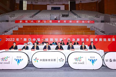 2022年“舞动中国 排舞联赛”总决赛暨全国排舞冠军赛圆满闭幕