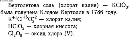 3 Какую соль и почему называют бертолетовой Напишите ее формулу и научное название найдите